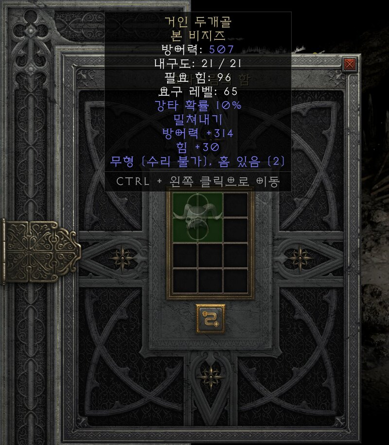 거인 두개골 디아블로2 질문과 답변 디아블로2 인벤