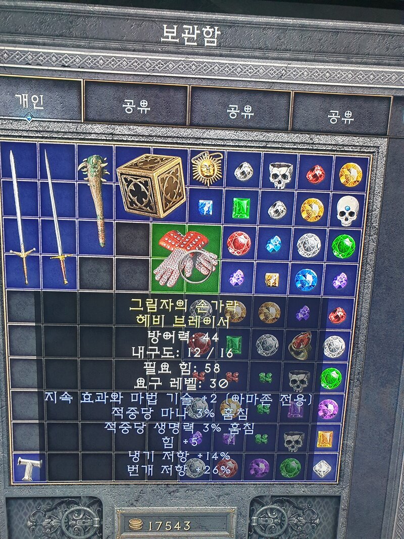 아마존 장갑 이거 팔릴까요 디아블로2 득템and자랑 게시판 디아블로2 인벤