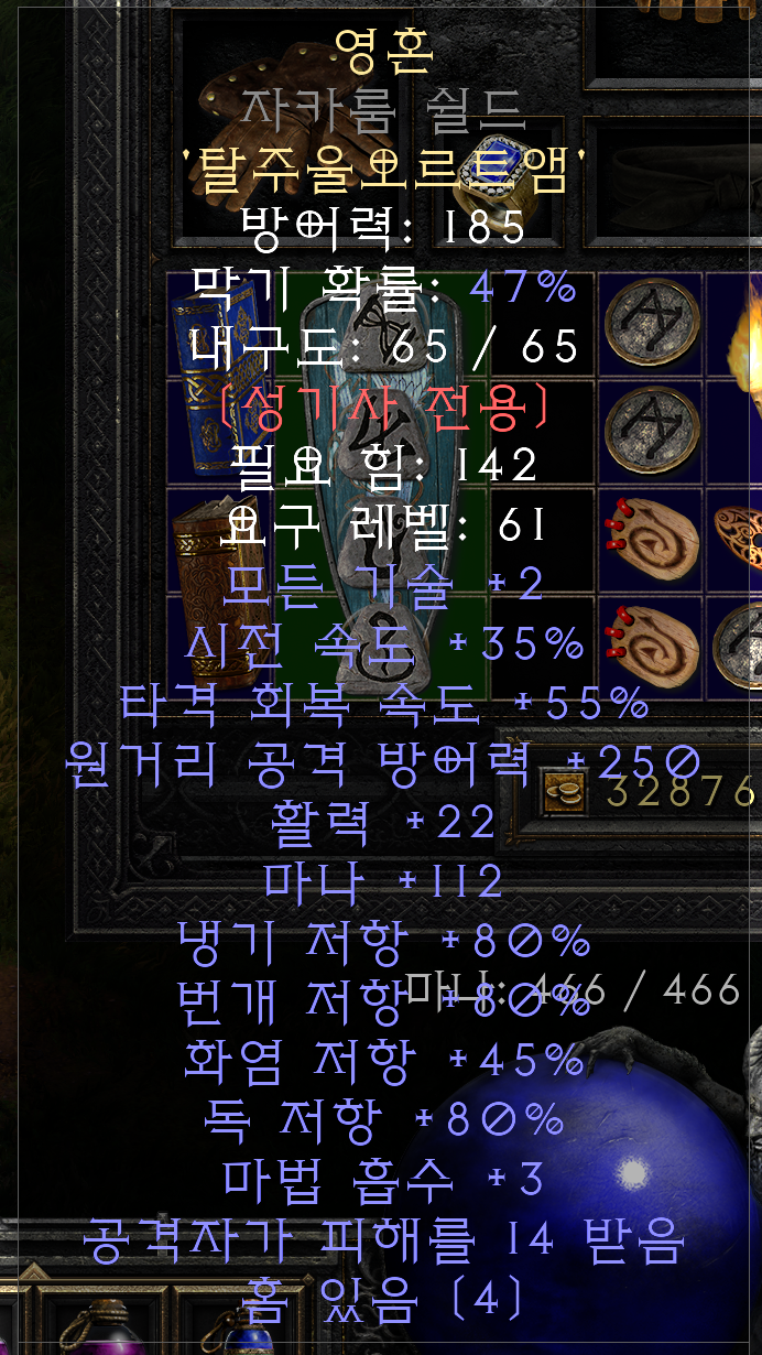 영혼 자카룸 쉴드 디아블로2 자유 게시판 디아블로2 인벤