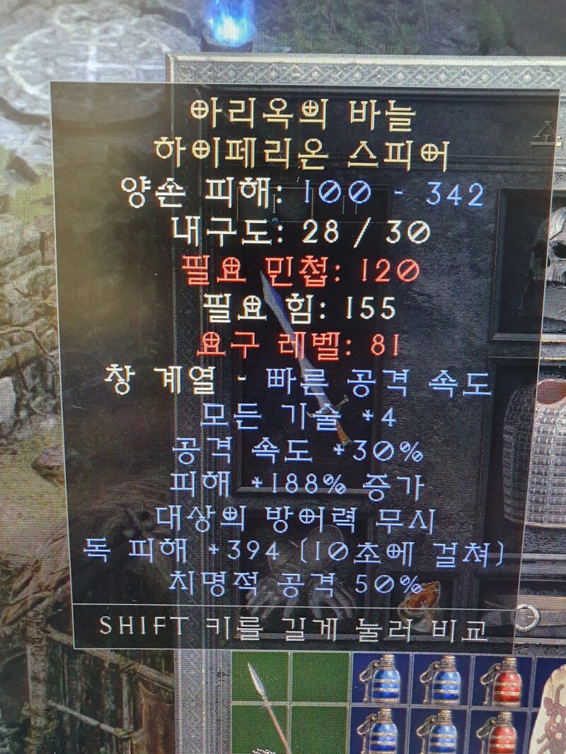아리옥의 바늘 시세좀요 디아블로2 자유 게시판 디아블로2 인벤