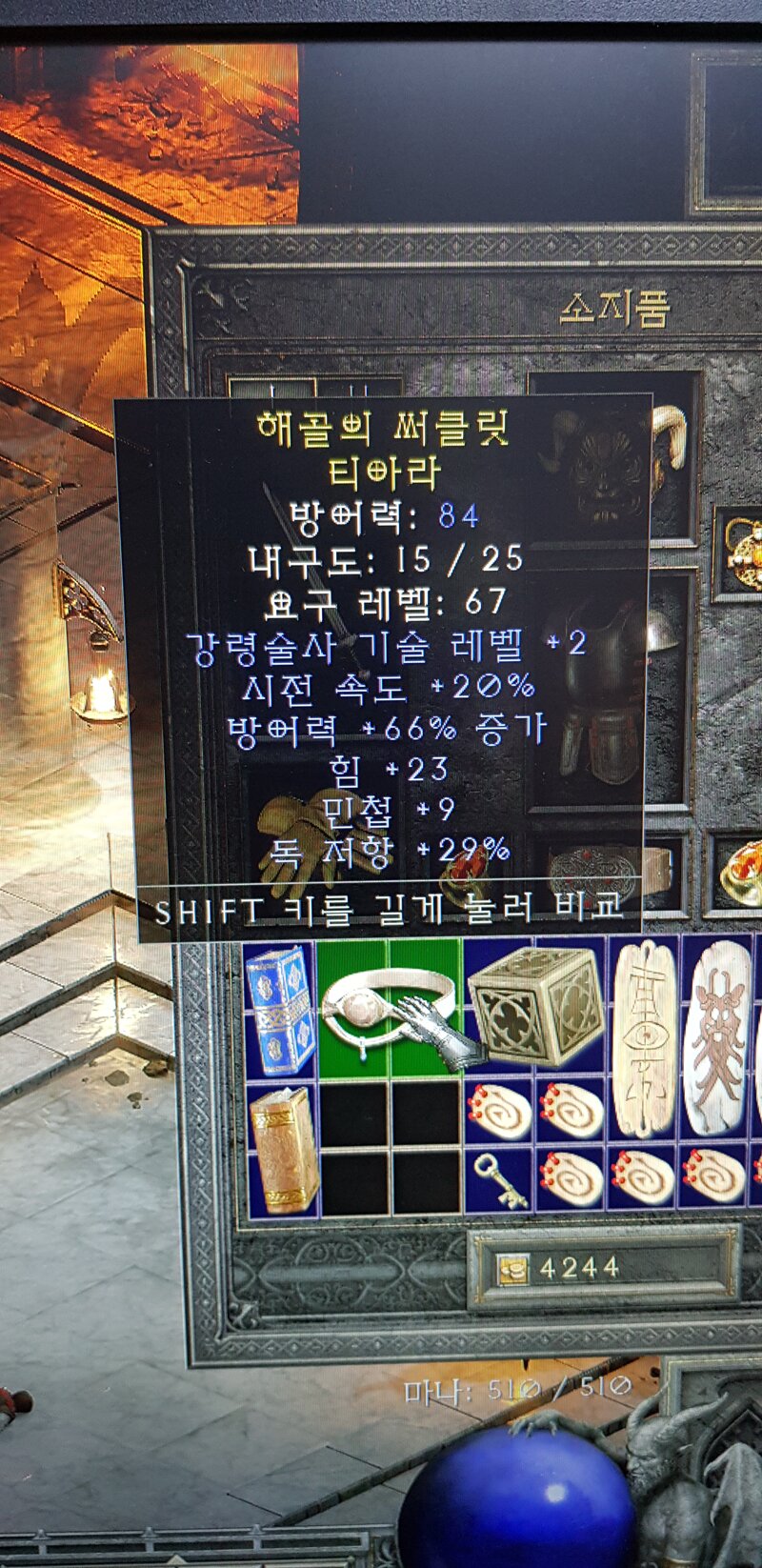 네크 뚜껑 시세 있으려나요 디아블로2 득템and자랑 게시판 디아블로2 인벤