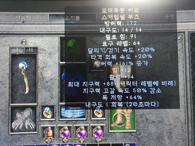 소서 신발 다들 뭐 쓰시나요 디아블로2 자유 게시판 디아블로2 인벤