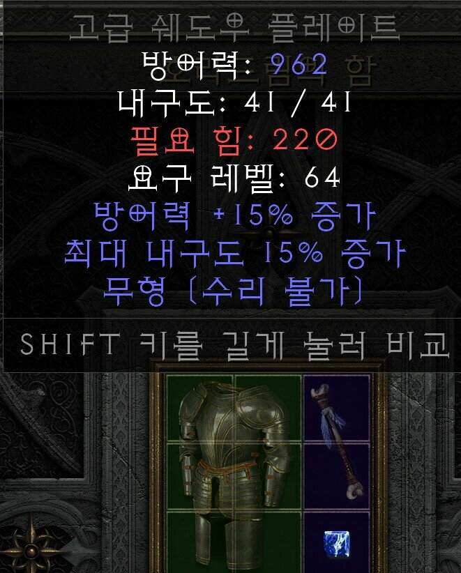에테갑옷2점 디아블로2 득템and자랑 게시판 디아블로2 인벤
