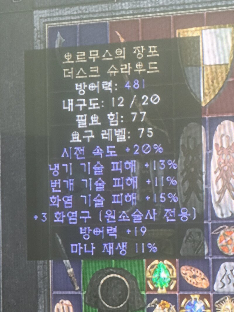 소서 신교복 시세좀부탁해요 디아블로2 자유 게시판 디아블로2 인벤