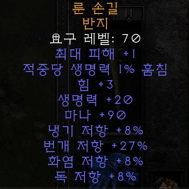 전투링 좀 아쉽네 디아블로2 득템and자랑 게시판 디아블로2 인벤