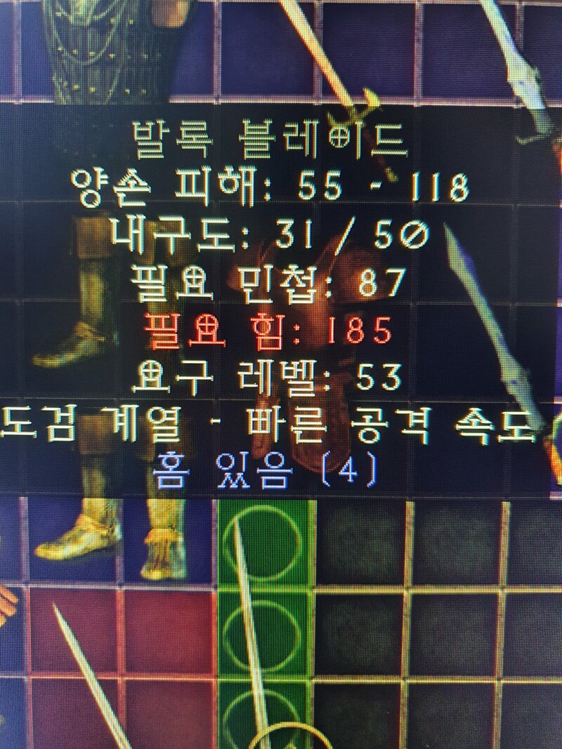 4솟 발록 블레이드 팔릴까요 디아블로2 자유 게시판 디아블로2 인벤
