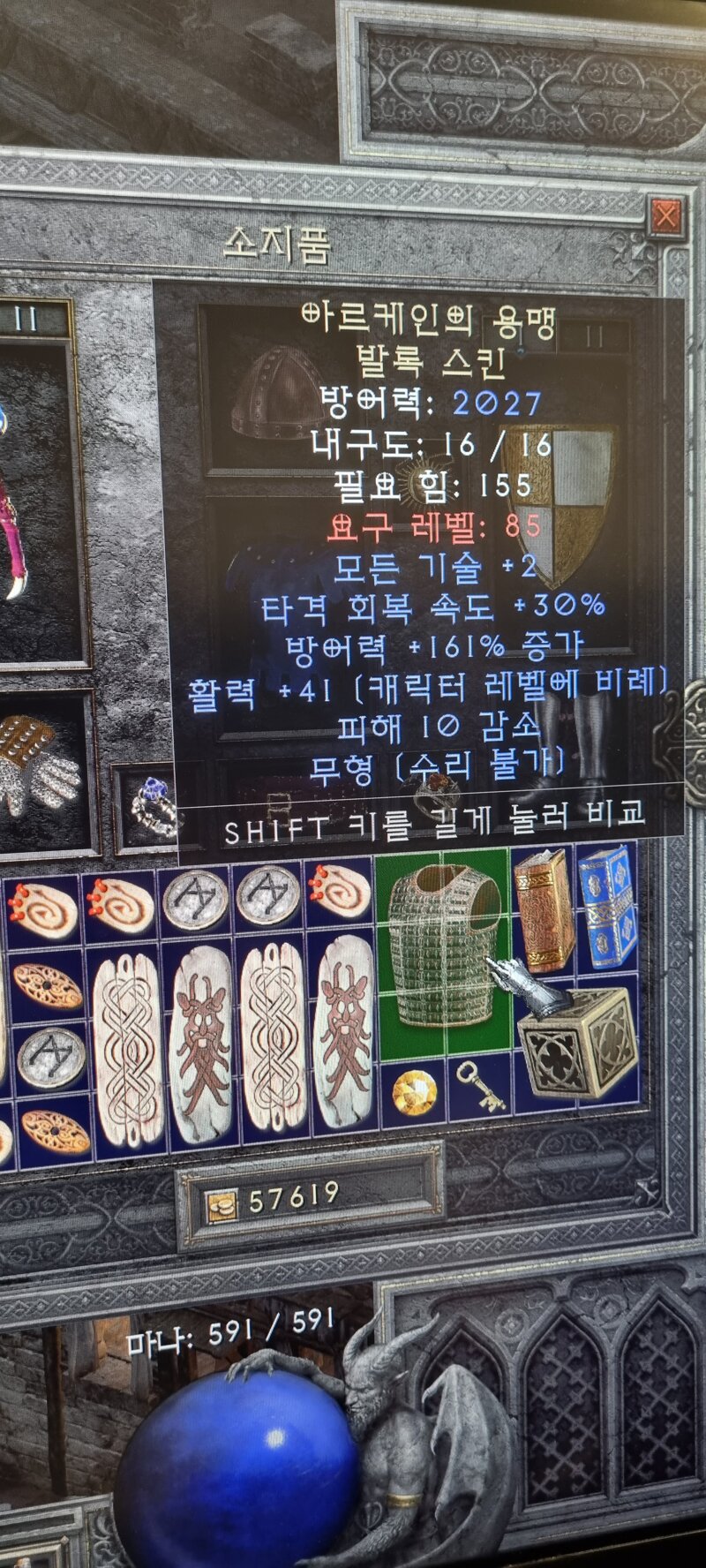 에테 유닉 발록스킨 디아블로2 득템and자랑 게시판 디아블로2 인벤