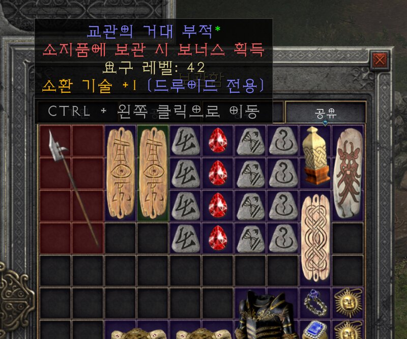 드루 소환기술 참 쓸만한가요 디아블로2 드루이드 게시판 디아블로2 인벤