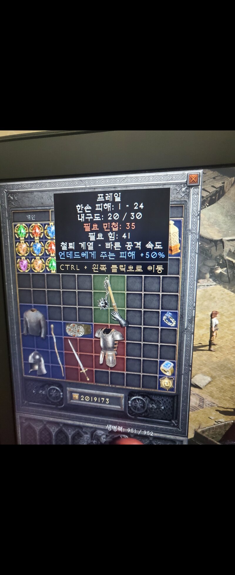 이 프레일 오심재료맞나요 디아블로2 질문과 답변 디아블로2 인벤