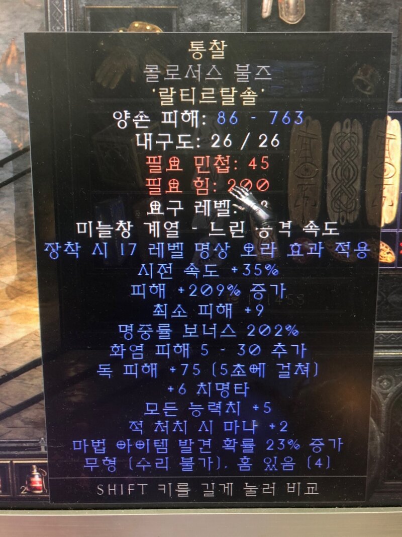 트랩씬 용병 무기세팅 질문입니다 디아블로2 질문과 답변 디아블로2 인벤