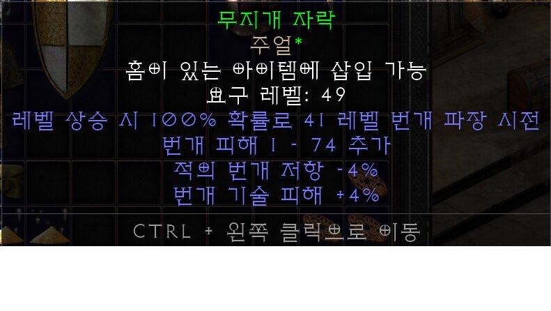 유니크 주얼 디아블로2 득템and자랑 게시판 디아블로2 인벤