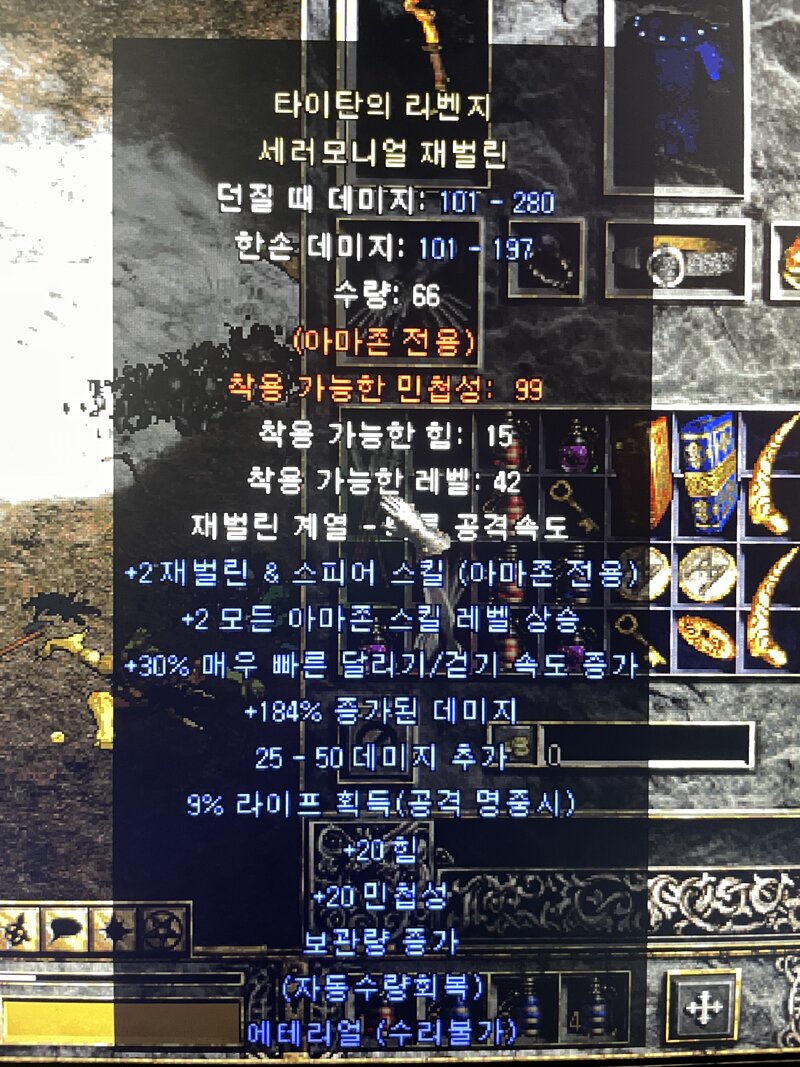 에테 타이탄 시세 문의 디아블로2 자유 게시판 디아블로2 인벤