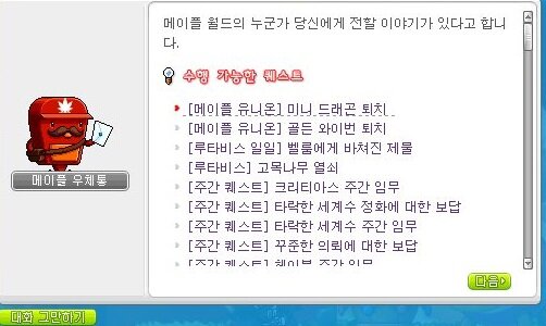 메이플스토리 인벤 일일 주간퀘 알림 정리 팁tip 메이플스토리 인벤 팁과노하우 게시판