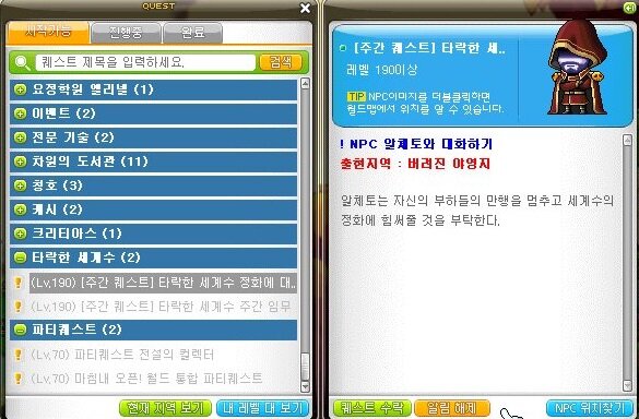 메이플스토리 인벤 일일 주간퀘 알림 정리 팁tip 메이플스토리 인벤 팁과노하우 게시판