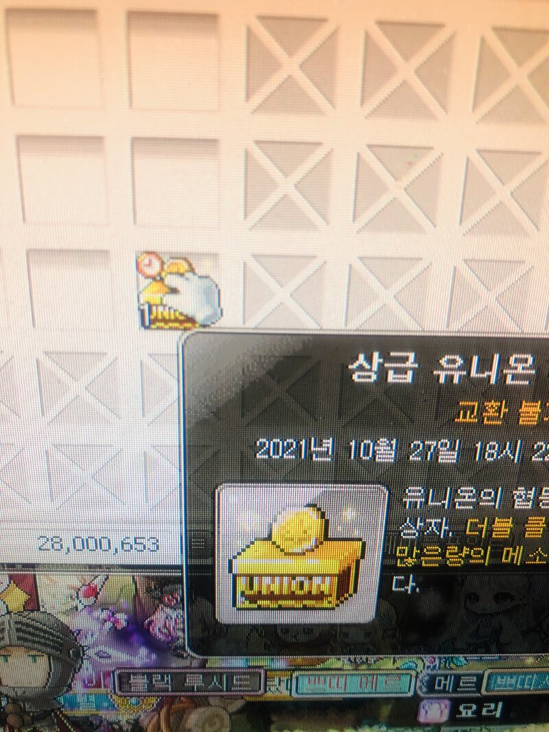 메이플스토리 인벤 상급 유니온 메소박스 20개깡 메이플스토리 인벤 자유게시판 구