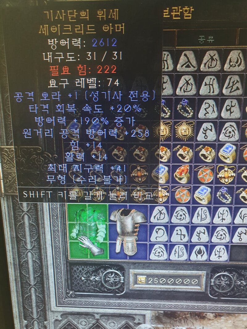 세이크리드아머 디아블로2 자유 게시판 디아블로2 인벤