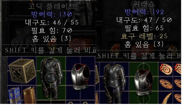 소서템 질문좀 맨땅 초보 갑옷 배신트레셔리 재료 디아블로2 질문과 답변 디아블로2 인벤