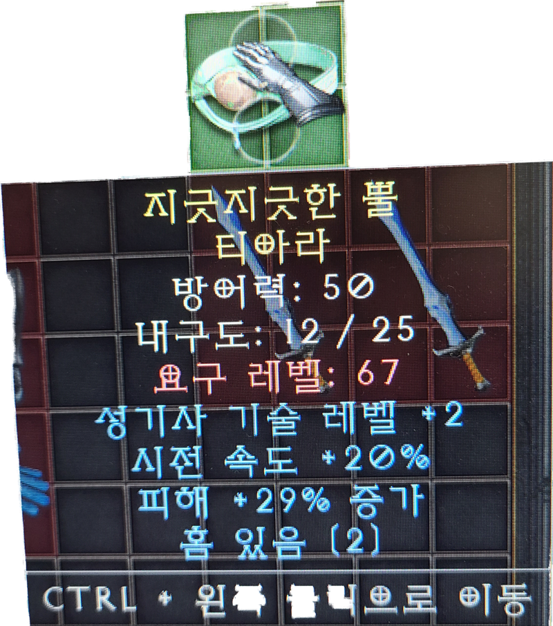 성기사 투구감정부탁합니다 디아블로2 득템and자랑 게시판 디아블로2 인벤