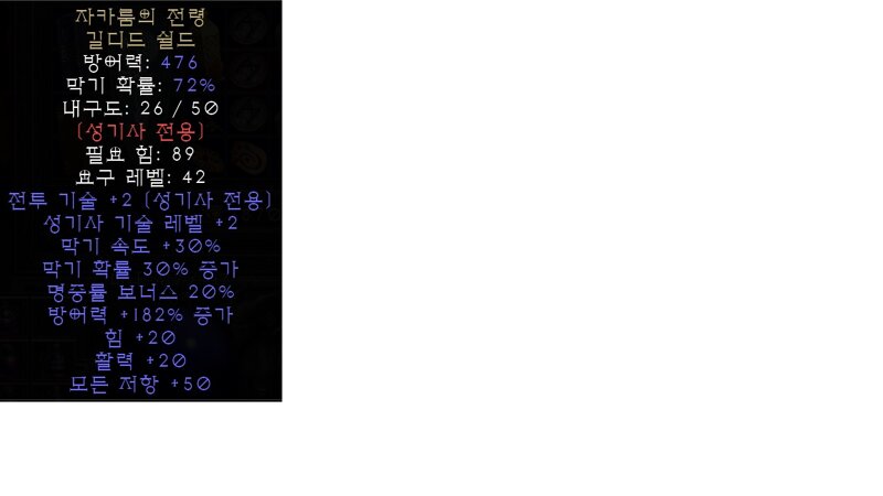 자카룸 방패 쓰는거에요 디아블로2 성기사 게시판 디아블로2 인벤