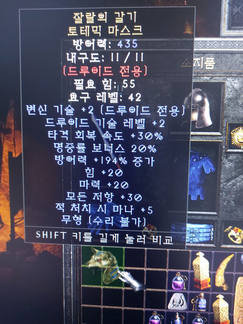 에테리얼 잘랄의 갈기 ㅎㅎ 디아블로2 득템and자랑 게시판 디아블로2 인벤