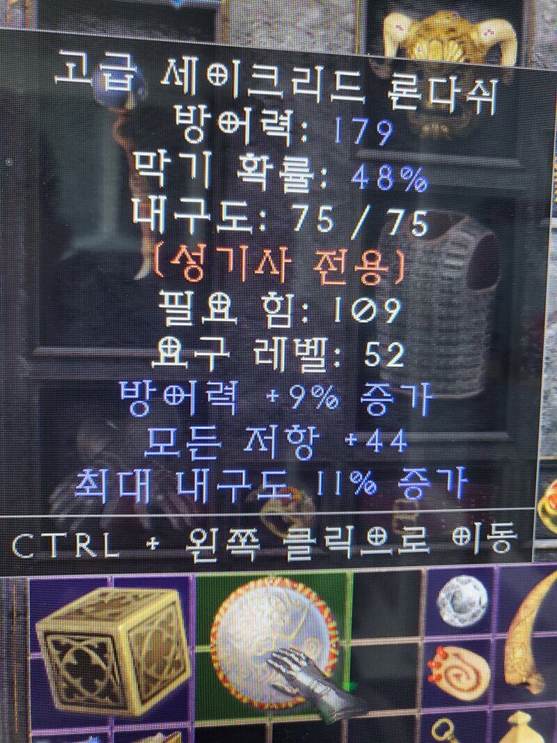 고급 세이크리드 론다쉬 거래되는건가요 디아블로2 득템and자랑 게시판 디아블로2 인벤