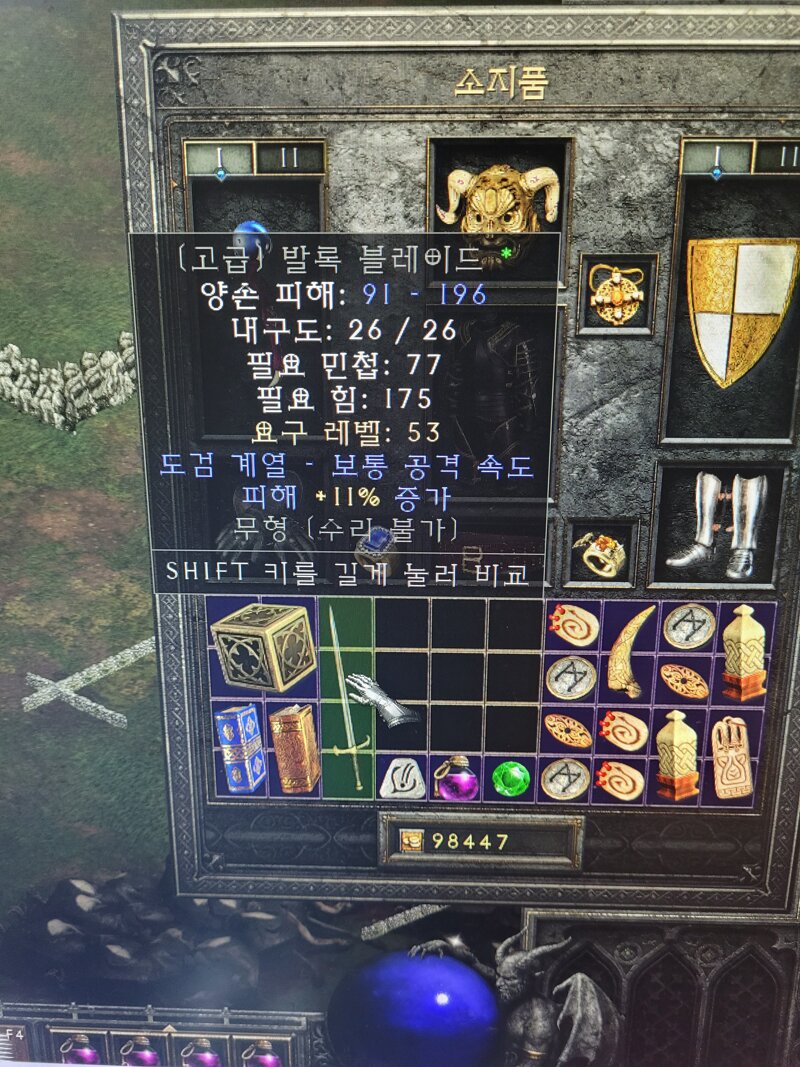고급 발록 블레이드 디아블로2 자유 게시판 디아블로2 인벤