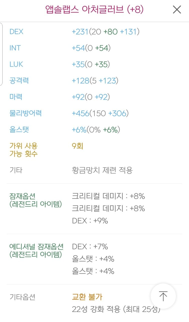 메이플스토리 인벤 앱솔 장갑 시세 좀 부탁드립니다 메이플스토리 인벤 궁수 직업게시판