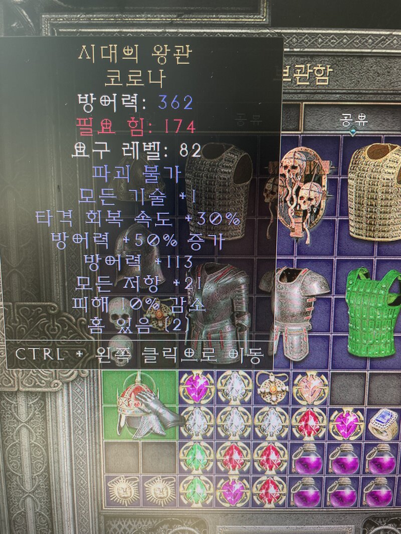 시대의왕관 코로나 이거 어떤가요 디아블로2 자유 게시판 디아블로2 인벤