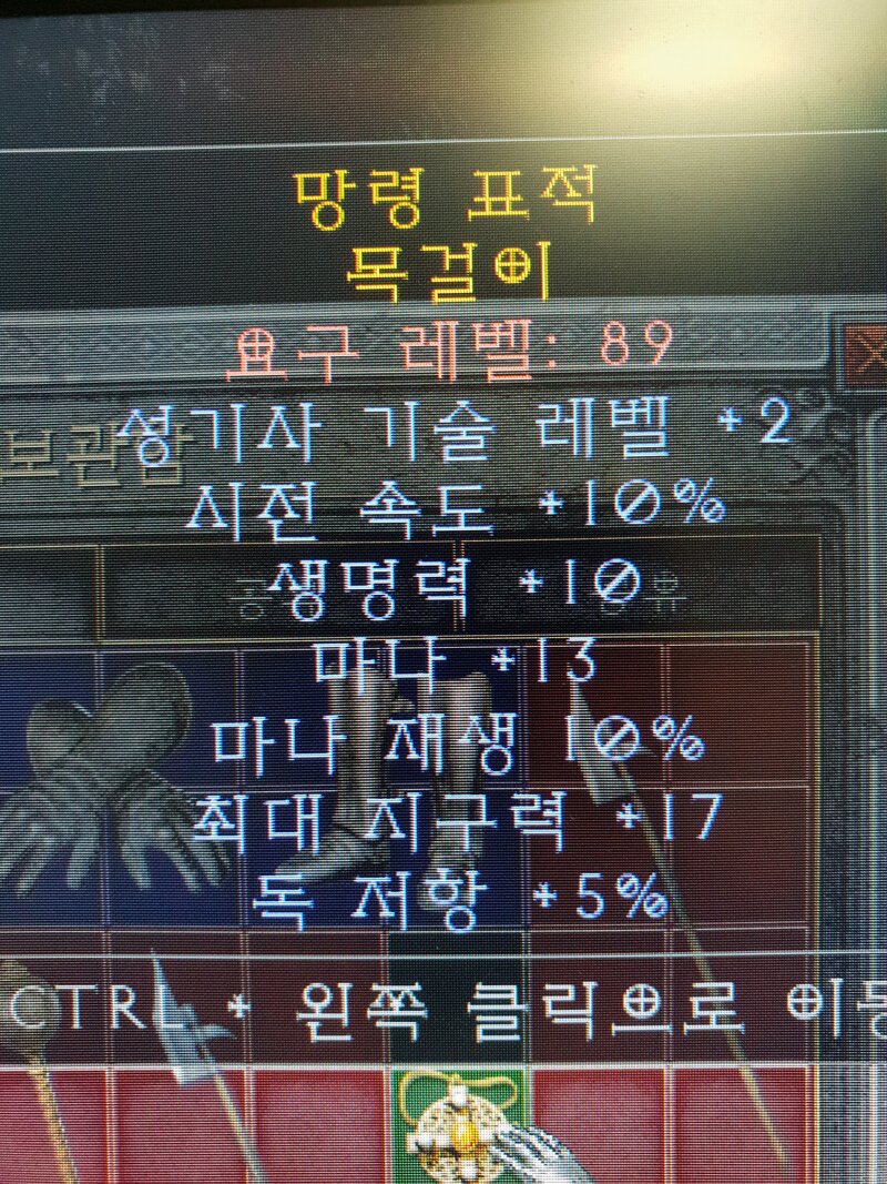 팔라딘 목걸이 디아블로2 자유 게시판 디아블로2 인벤