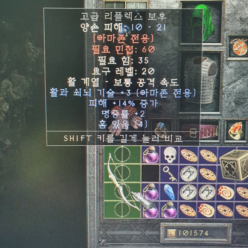 리플렉스보우 이거 시세있으려나요 디아블로2 득템and자랑 게시판 디아블로2 인벤