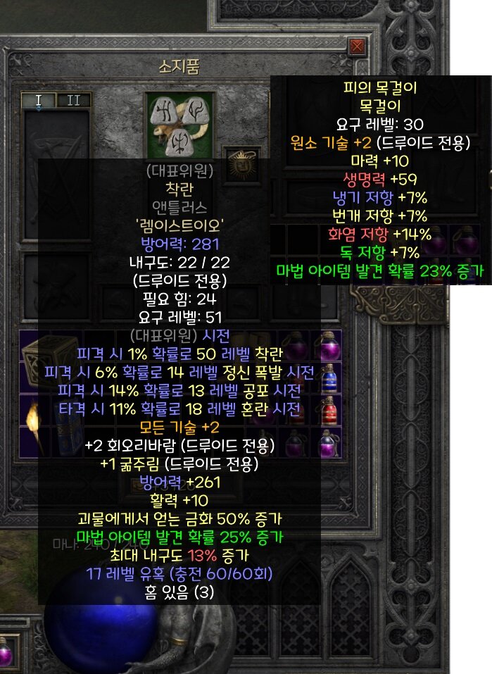 엘리드루 투구아뮬 디아블로2 드루이드 게시판 디아블로2 인벤