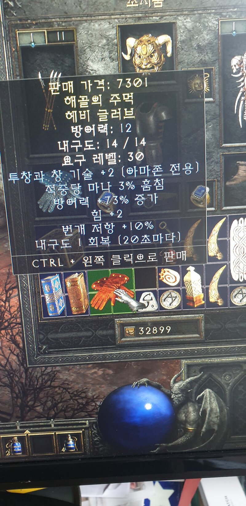자벨마 장갑 디아블로2 득템and자랑 게시판 디아블로2 인벤