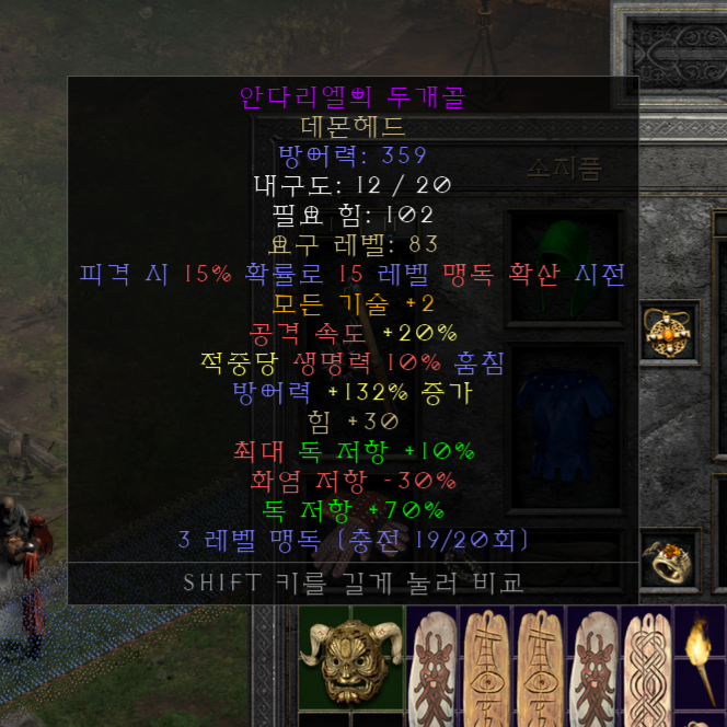 안다 뚜껑 으뜸 디아블로2 득템and자랑 게시판 디아블로2 인벤