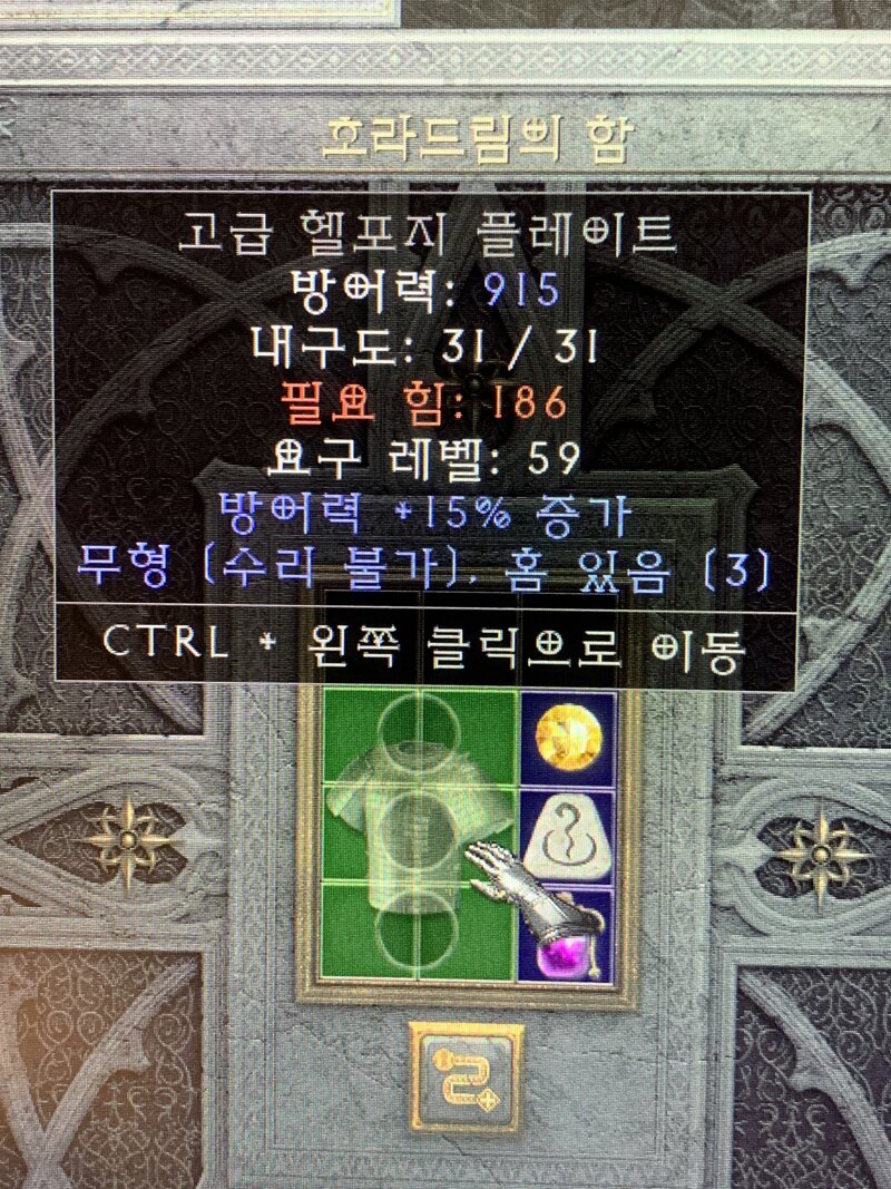 헬포지플레이트 얼마 할까요 디아블로2 자유 게시판 디아블로2 인벤