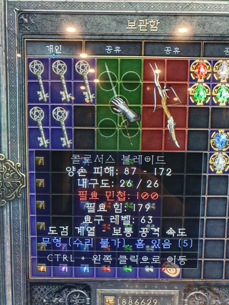 5솟 콜로서스 블레이드 시세 부탁드립니다 디아블로2 자유 게시판 디아블로2 인벤