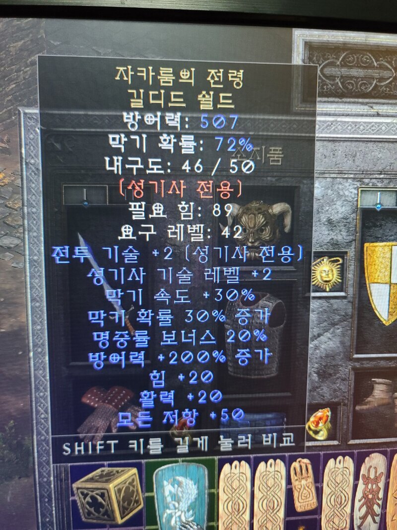 유닉 자카룸 200방 ~ 디아블로2 성기사 게시판 디아블로2 인벤