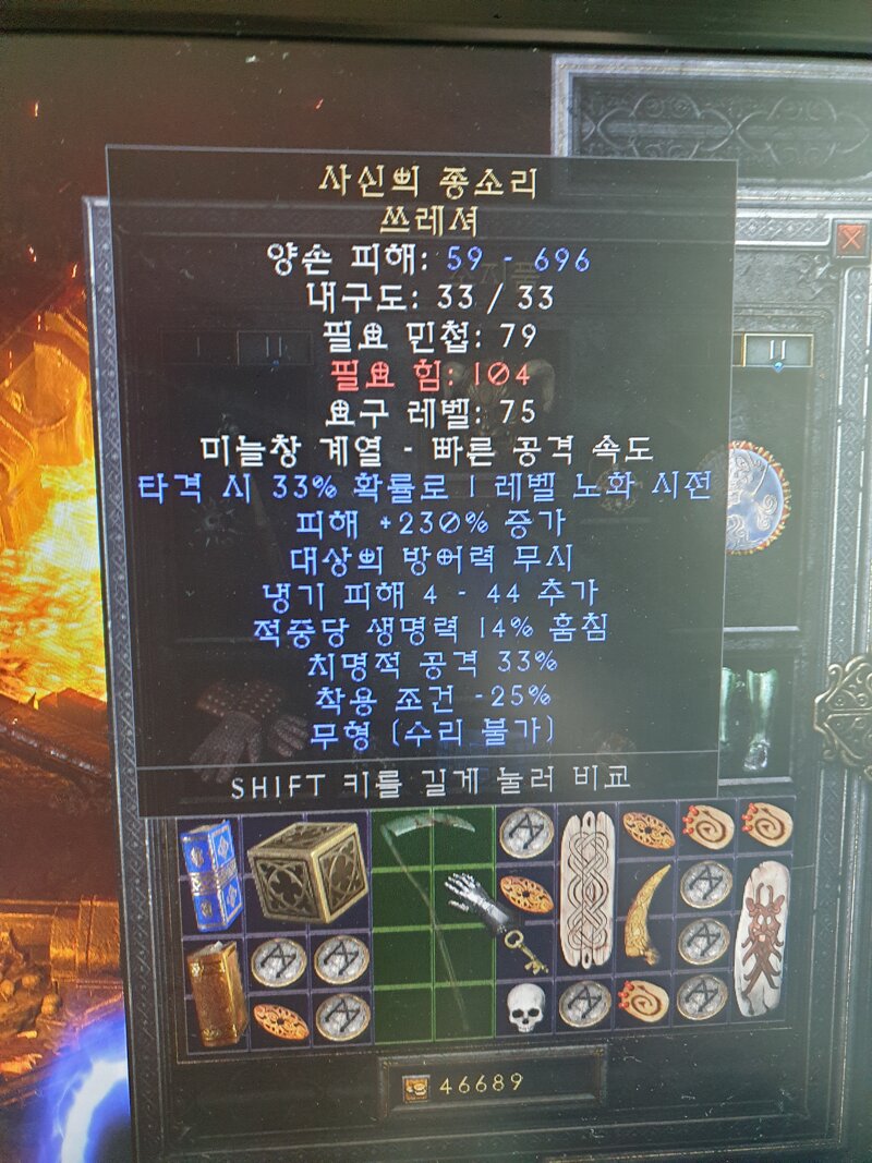 사신의 종소리 에테 쓰레셔 디아블로2 자유 게시판 디아블로2 인벤
