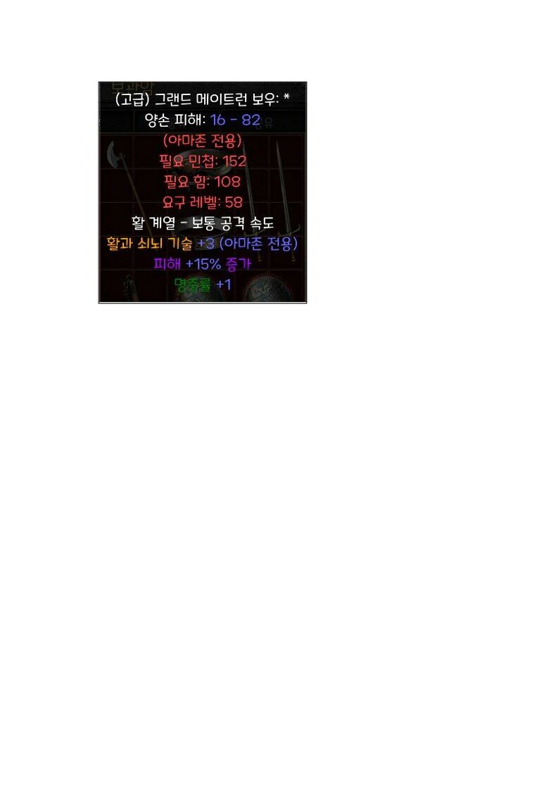 그랜드 메이트런 보우 디아블로2 자유 게시판 디아블로2 인벤