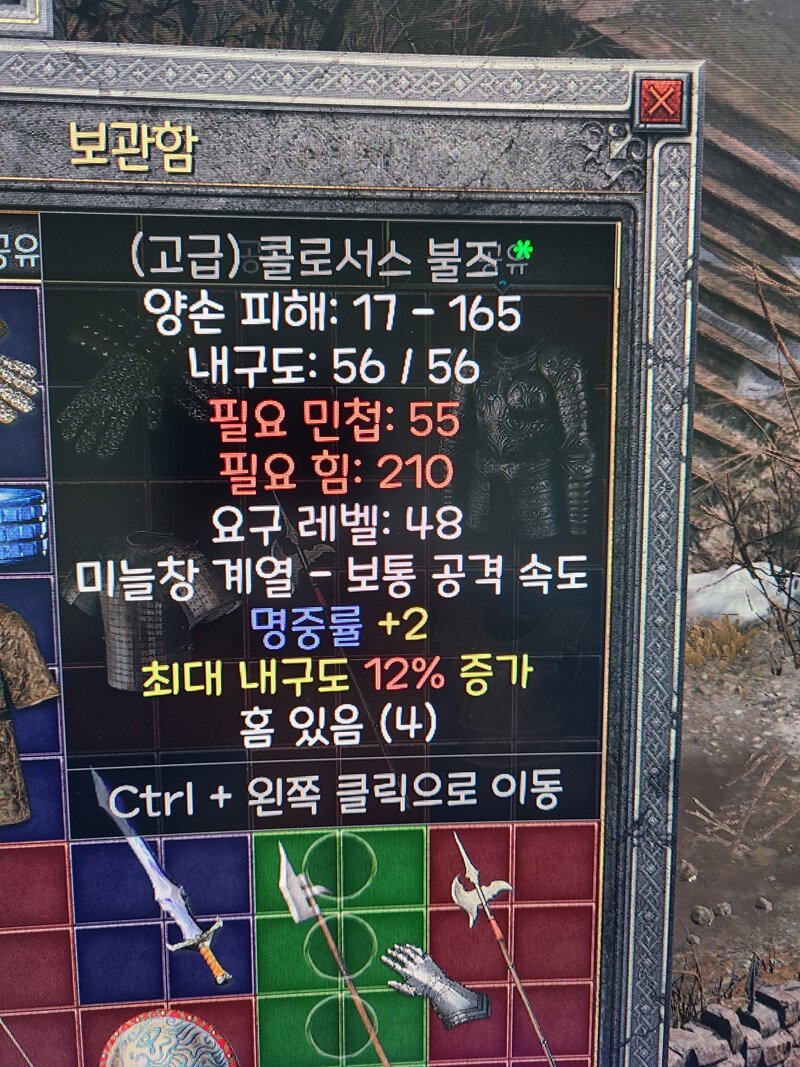 무공재료 선택좀요 디아블로2 자유 게시판 디아블로2 인벤