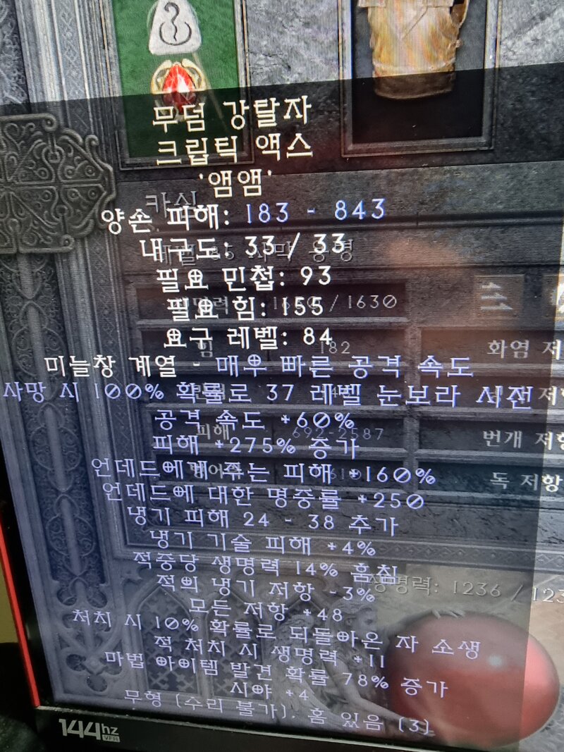 무덤 강탈자 디아블로2 득템and자랑 게시판 디아블로2 인벤