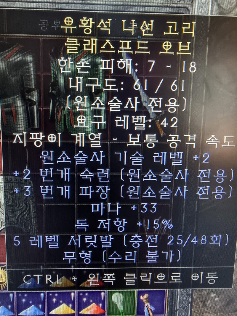 소서 지팡이 이거 어떤가요 디아블로2 득템and자랑 게시판 디아블로2 인벤