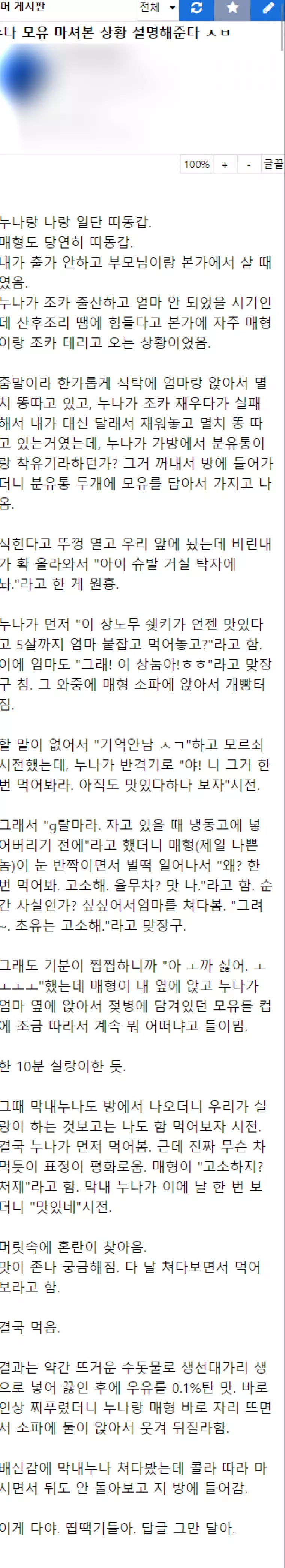 친누나 모유 마신.ssul - 오픈이슈갤러리 - 인벤