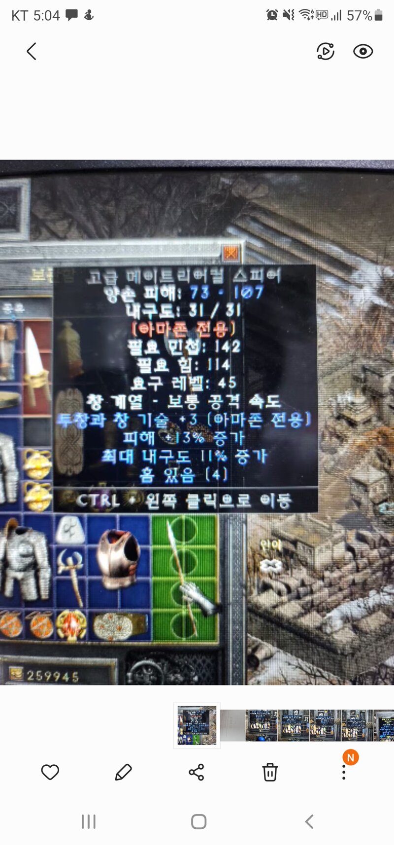 아마존 스피어 감정 부탁드립니다 디아블로2 득템and자랑 게시판 디아블로2 인벤