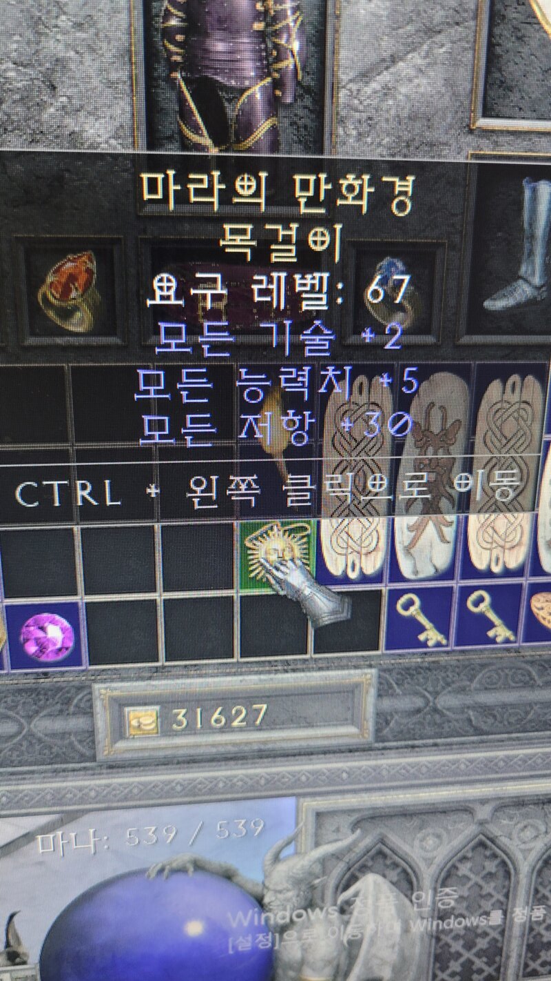 마라 으뜸 디아블로2 득템and자랑 게시판 디아블로2 인벤