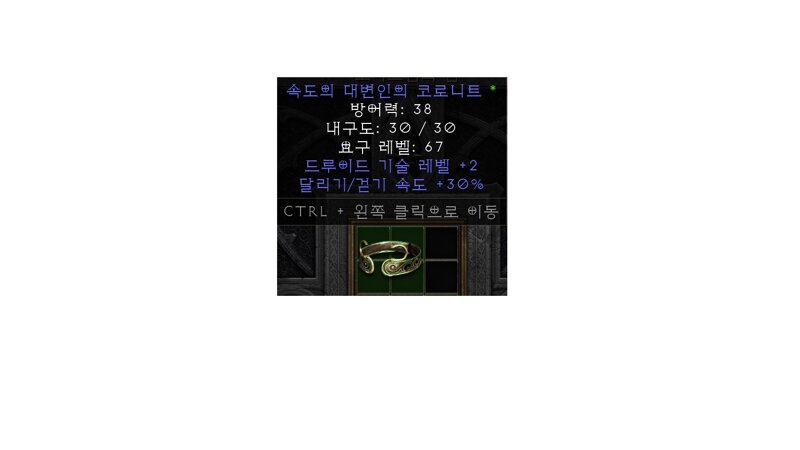 드루형들 이 뚝 득템 디아블로2 드루이드 게시판 디아블로2 인벤