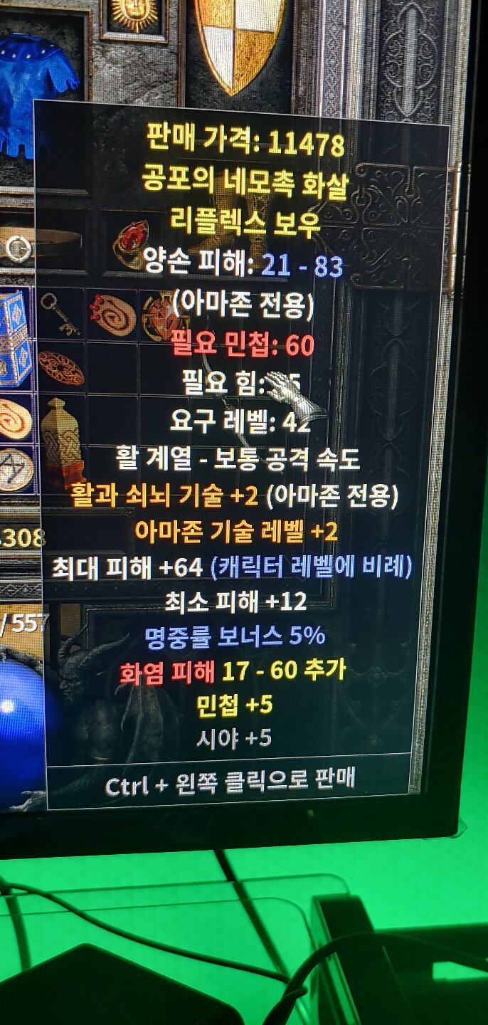 레어 보우 감정좀 부탁드립니다 디아블로2 자유 게시판 디아블로2 인벤