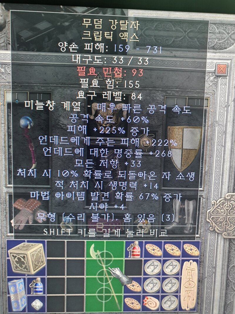 졸업템 급이라던데 디아블로2 득템and자랑 게시판 디아블로2 인벤