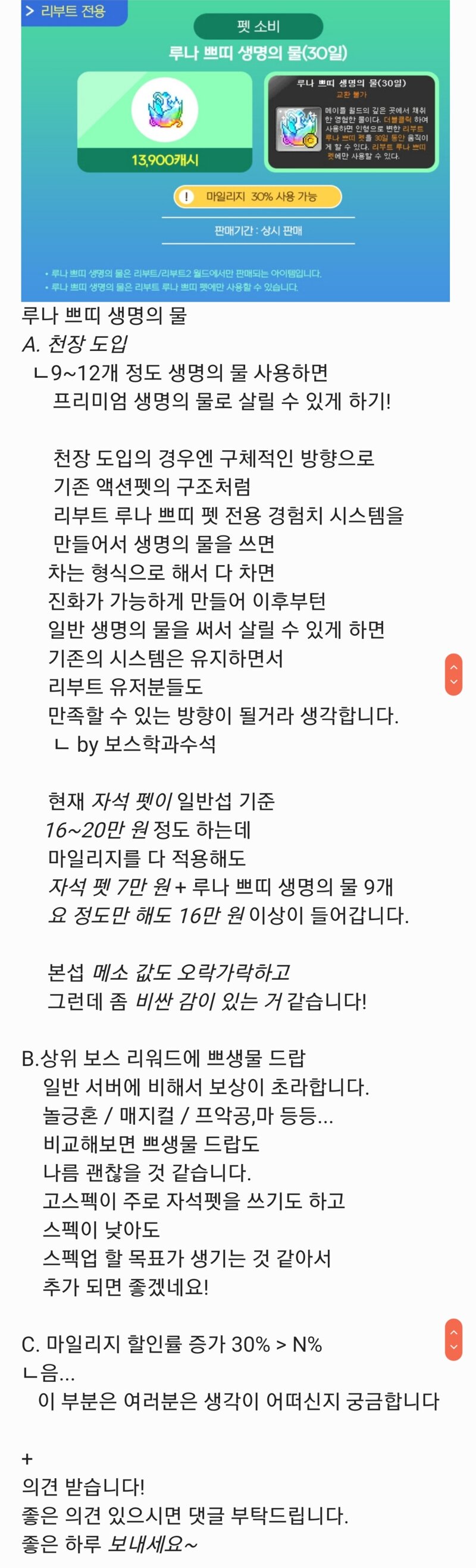 메이플스토리 인벤 루나 쁘띠 생명의 물 천장 도입 기원 185일차 메이플스토리 인벤 에오스핼리오스 게시판
