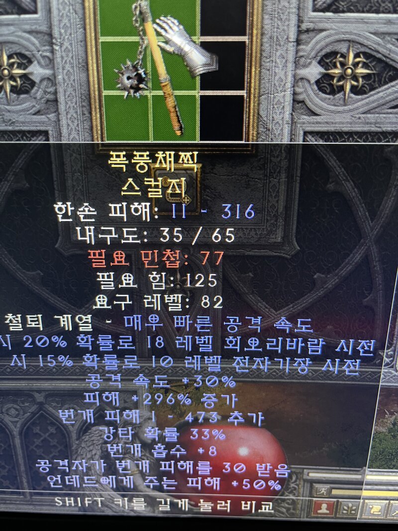 폭풍채찍 디아블로2 자유 게시판 디아블로2 인벤