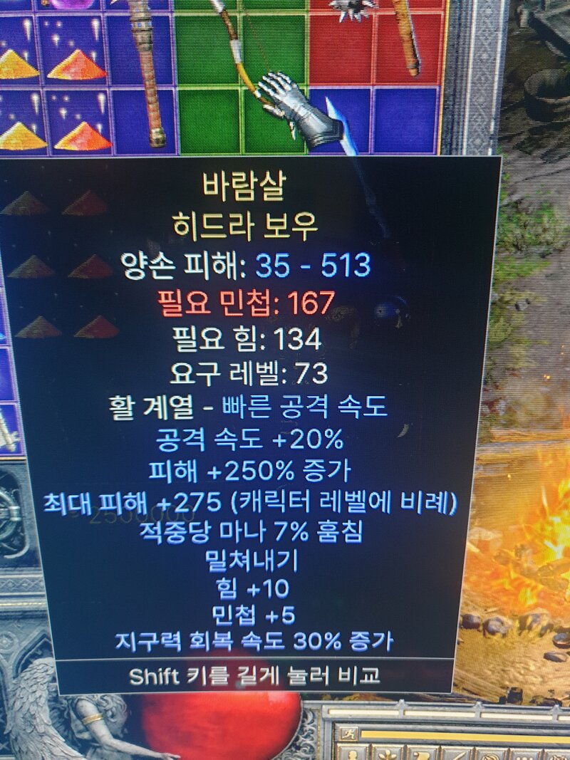 바람살 히드라보우 이거 거래할수있나요 디아블로2 자유 게시판 디아블로2 인벤